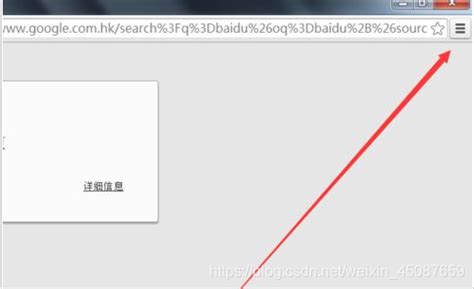 谷歌浏览器输入网址显示该网页无法正常运作 csdn博客