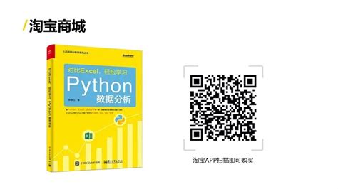 『对比excel，轻松学习python数据分析』新书发布 Csdn博客