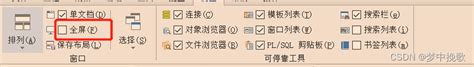 全网最全最细的plsql下载、安装、配置、使用指南、问题解答，相关问题已汇总 数据库 梦中挽歌 gitcode 开源社区