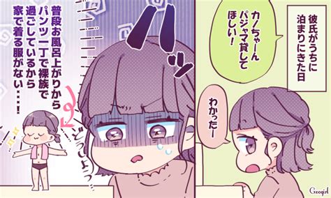 このままじゃダメなの裸族女子が恋愛で抱える密かな苦悩vol 女子力アップCafe Googirl