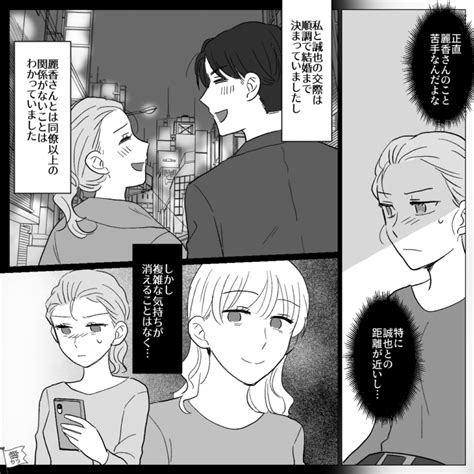 結婚直前の旅行で彼お土産頼まれたんだ相手は彼に急接近中の同僚不安になる一方で彼の能天気発言に絶句 ページ目 ページ中 愛カツ