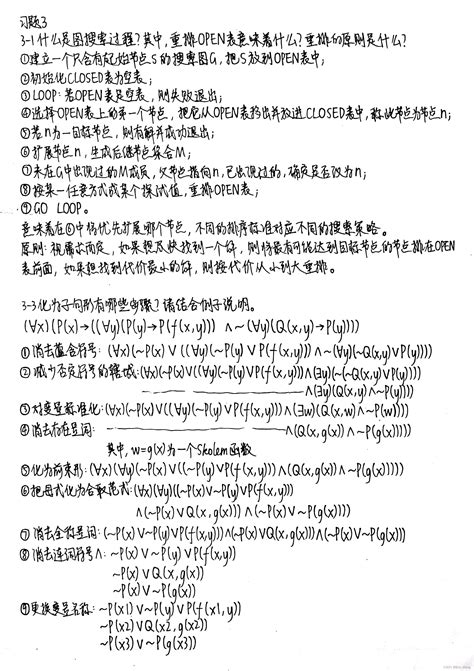 《人工智能及其应用》第3章书后题 西电《人工智能导论》作业用宽度优先搜索求图329所示迷宫的出路 Csdn博客