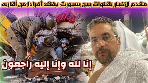 شوفو يوسف أيت الحاج مقدم الأخبار بقنوات بين سبورت يفقد أفرادا من أقاربه