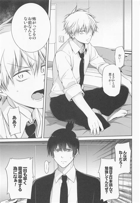 Dennoko Otoko Vs Sex Shinai To Derarenai Heya Page 18 Nhentai