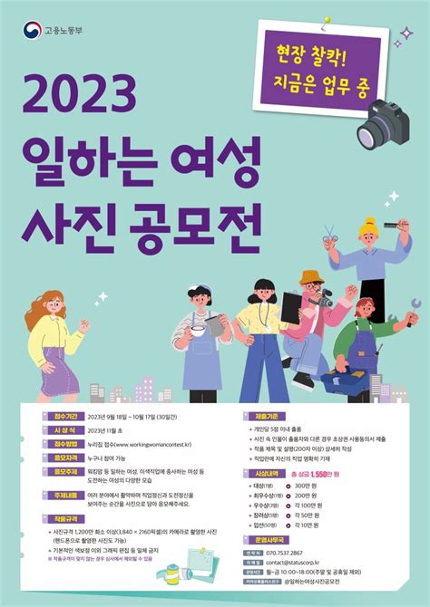 공모전대외활동 2023 일하는 여성 사진 공모전