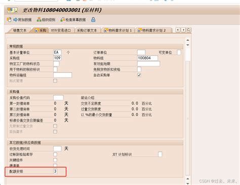 Sap 配额协议使用指南 踩坑指南 为啥配额协议维护了带不出来指定的供应商 Sap 配额协议 Csdn博客
