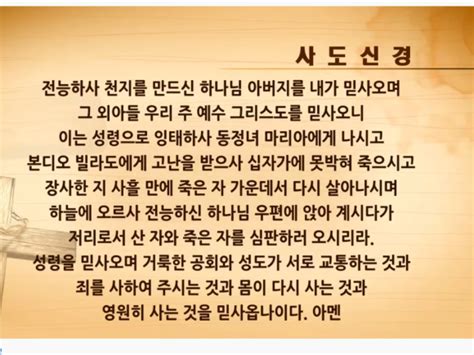 사도신경 주기도문 네이버 블로그