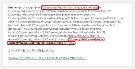 WordPressテーマ制作でPHPのエラーが出たときに慌てないために知っておくこと 合同会社STEP WILL