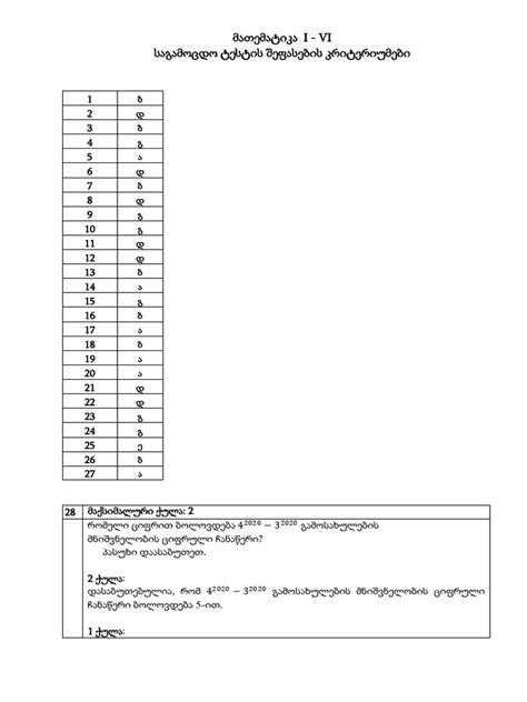 მათემატიკა I Vi 2020 Cavab Pdf
