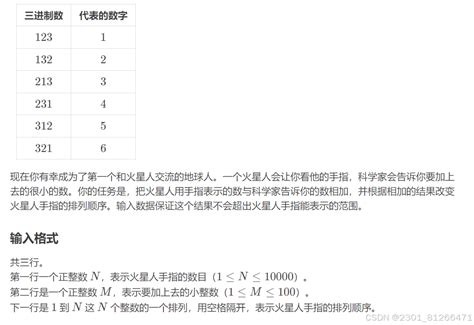 【洛谷】p1088 [noip2004 普及组] 火星人——c 洛谷 p1088 csdn博客