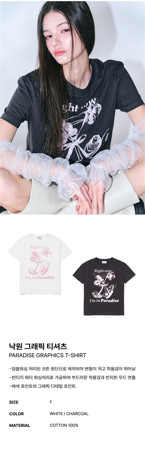 낙원 그래픽 티셔츠 [charcoal] 감도 깊은 취향 셀렉트샵 29cm