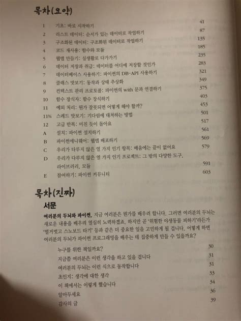 Head First Python 개정판