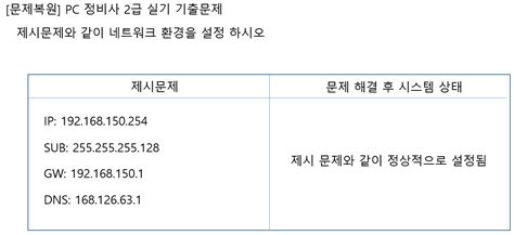 Pc 정비사 2급 실기 네트워크 설정 문제 02