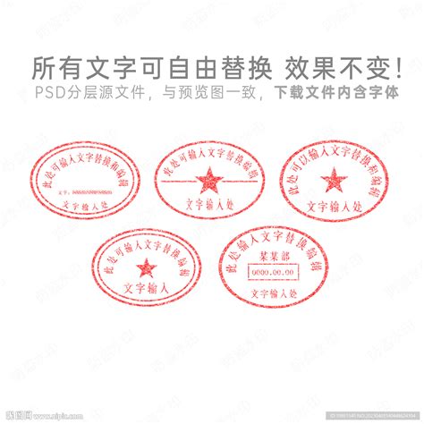 公章 印章 电子章设计图 Psd分层素材 Psd分层素材 设计图库 昵图网