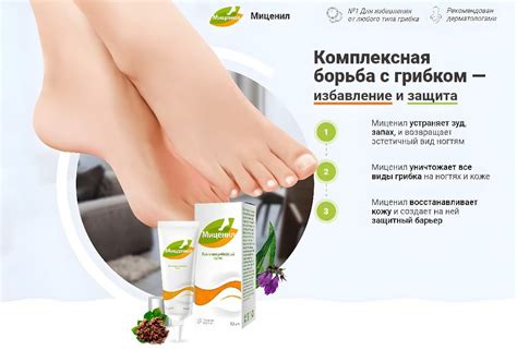 Миценил крем от грибка ногтей и ног 11 фото купить цена отзывы обзор