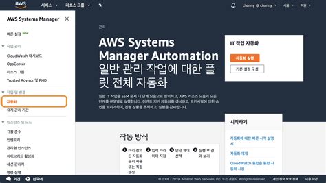 Aws Systems Manager 신규 자동화 기능 출시 서울 리전 포함 Amazon Web Services 한국 블로그