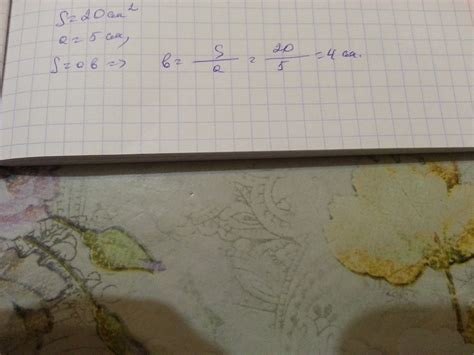 Площадь прямоугольника 20см два квадрат его длина 5 см найти ширину прямоугольника — Знания Org