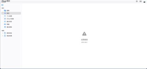 iCloud相册回忆显示出现错误 Apple 社区