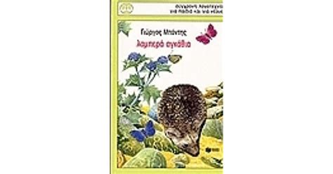 Ο φίλος μας το δάσος « αντι μάθημα