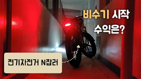 전기자전거로 투잡하기 2022년9월20일화 Youtube