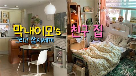 프랑스 시골 마을에 놀러왔어요 막내이모네 친구 집 삼시세끼 일상 남의집 구경 빈티지 하우스 홈투어 랜