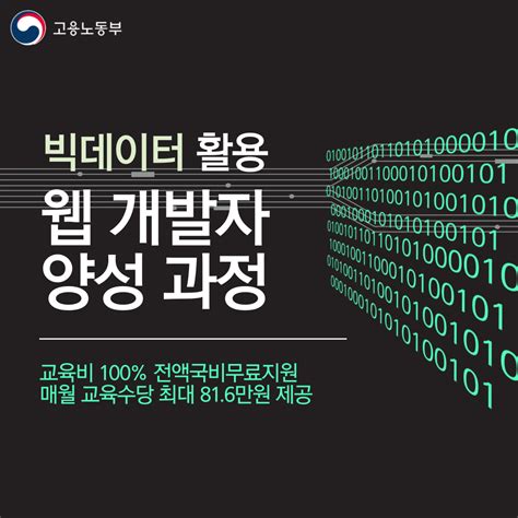 공모전대외활동 부산국비무료 빅데이터 웹개발자 교육