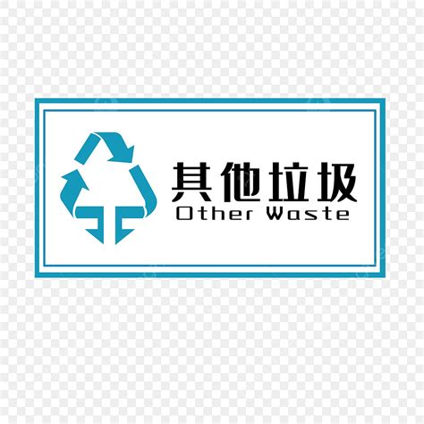 Other Garbage Classification Signs Other Garbage Refuse