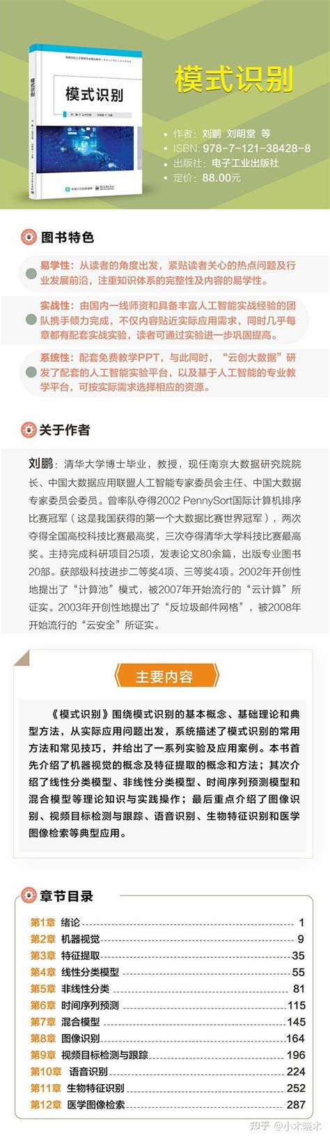 模式识别 知乎
