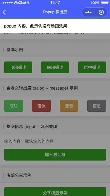 Uni Popup 弹出层 Dcloud 插件市场