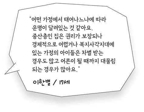 세이브더칠드런 아동기본법