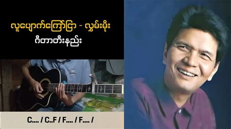 လူပျောက်ကြော်ငြာ လွှမ်းမိုး Guitar Tutorial Youtube