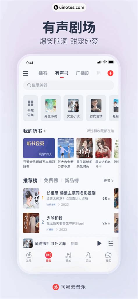 网易云音乐 App 截图 0005 Ui Notes