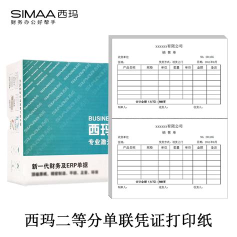 用友电脑打印纸西玛a4二等分2等分 A5两联2联撕裂线a5空白单据凭证打印纸通用送货单出入库单机打票据纸虎窝淘
