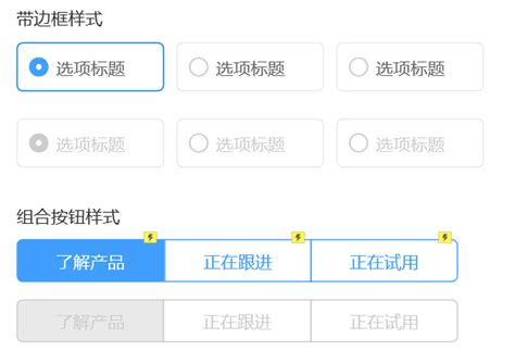 原型说明咋写 单选框 人人都是产品经理