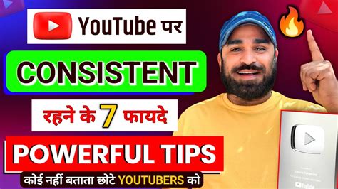 Youtube पर Consistent रहने के 7 Powerful Tips How To Be Consistent
