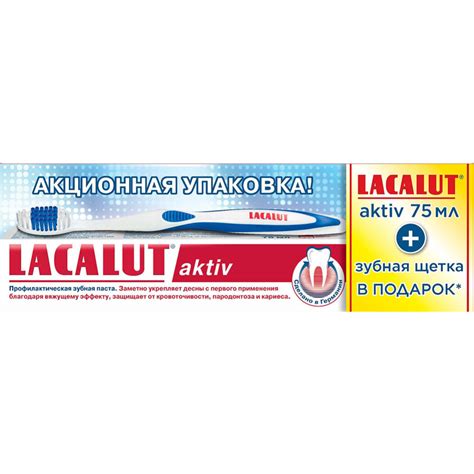 Комплект «Lacalut» Aktiv, зубная щётка + зубная паста 75 мл купить в ...