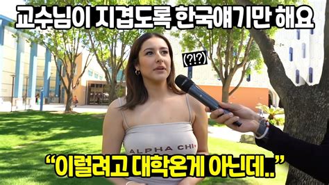 한국인의 대단함을 몰라봤다 강의 지겹다는 질문에 미국교수의 답변 Youtube
