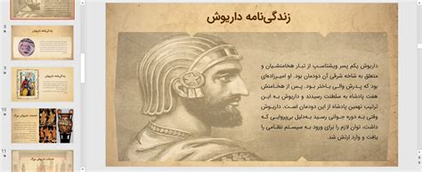 پاورپوینت داریوش بزرگ فروشگاه پاورپوینت فارسی درس