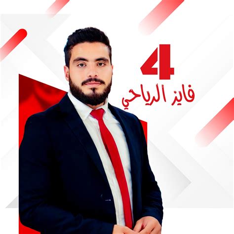 Fayez Riahi فايز الرياحي