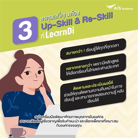 Ais Academy เรียนรู้ได้ทุกที่ทุกเวลา ด้วย Learndi