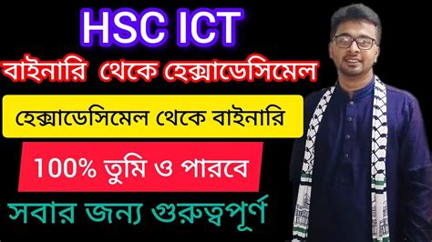 Binary To Hexadecimal And Hexadecimal To Binary In Bangla Hsc Ict
