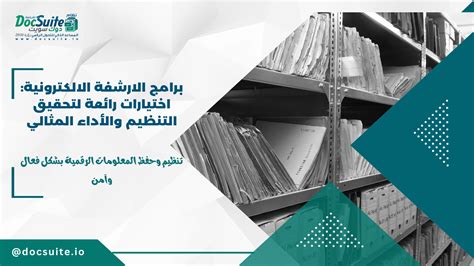 Electronic Archiving Software Great Choices For Perfect Organization And Performance Electronic Archiving Software Great Choices For Perfect Organization And Performance