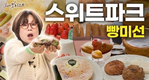 강남 신세계백화점 스위트파크 빵 맛있겠다 네이버 블로그