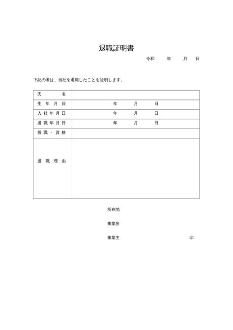 雇用証明書（ワード） テンプレート 給与計算ソフト「マネーフォワード クラウド給与」
