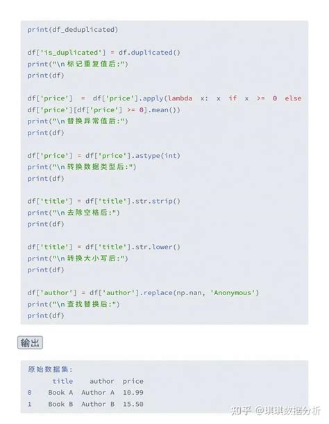 Python数据清洗常用方法 知乎 Python数据清洗常用方法 知乎