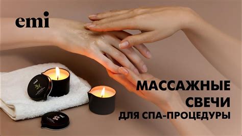 Массажные свечи для SPA-процедуры - YouTube