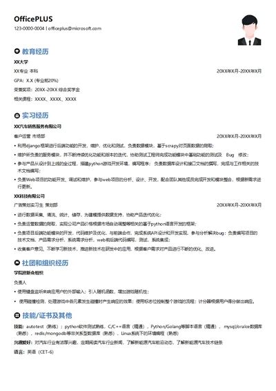 游戏特效简历模板