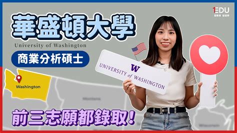Uw Msba 商業分析碩士｜前三志願都錄取😍 Edu壹教育留遊學 美國留學 Universityofwashington Youtube