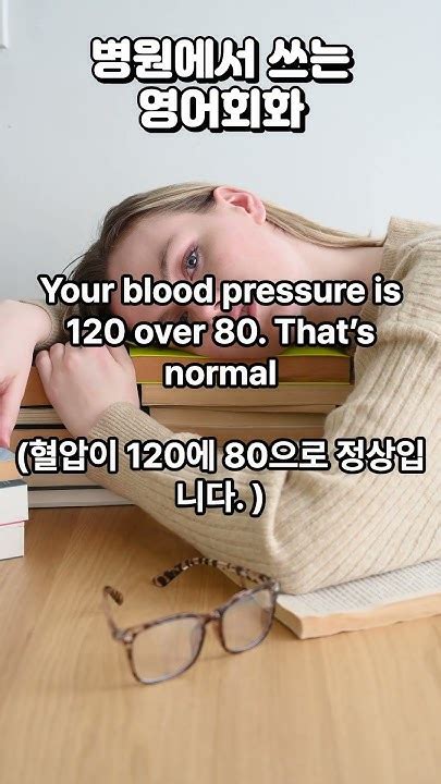 병원에서 쓰는 영어문장 영어회화 영어공부 Youtube