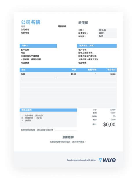 報價單範本 多種格式免費下載 Wise
